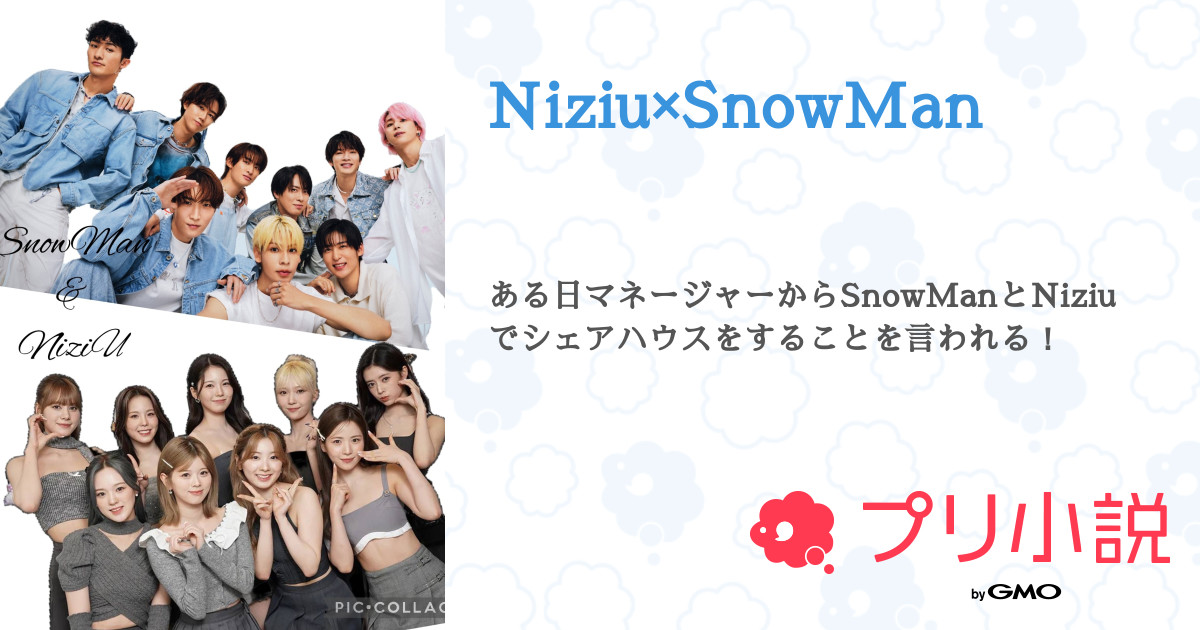 第5話：5話〜旅行編〜（Niziu×SnowMan）｜無料スマホ夢小説ならプリ小説 byGMO